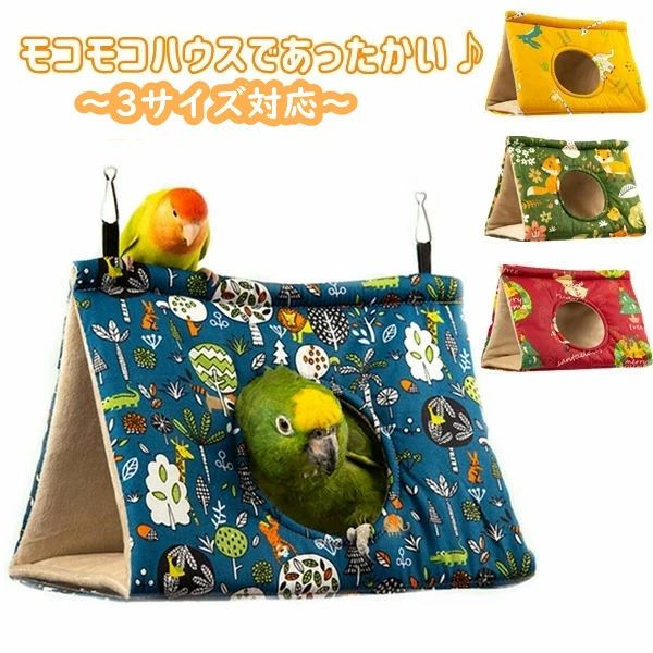 商品詳細 商品内容：鳥の寝床 素材：ポリエステル等 注意書き（購入前に必ずご確認ください）： ※記載寸法と実際の商品の寸法には、若干の誤差が生じる場合がございます。 ※お客様のモニター環境により、画像の色が実際の商品と異なって見える場合がご...