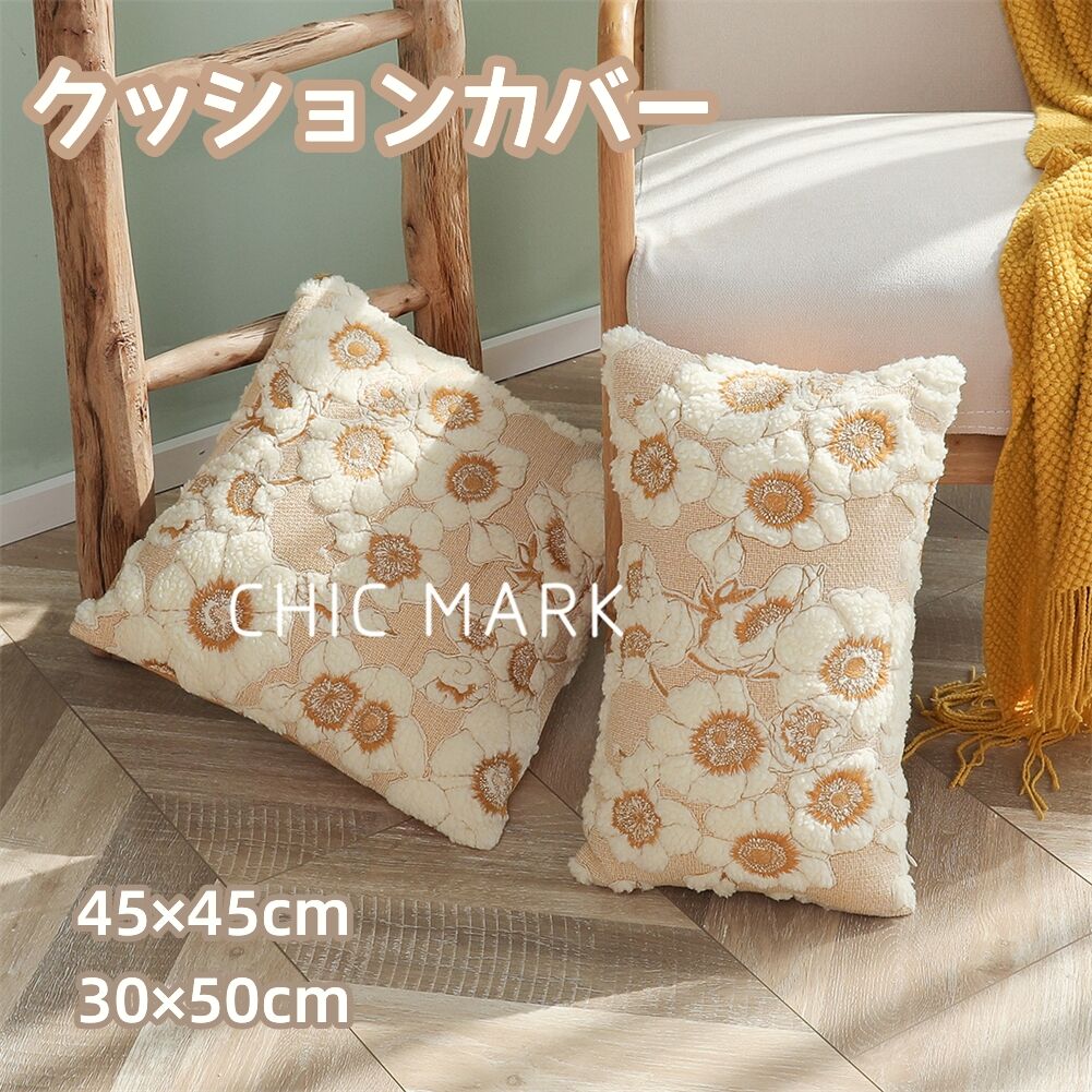 商品内容クッションカバー（一枚）カラー花柄サイズ45×45cm 30×50cm (インナークッションは付属しません。)素材／材質ポリエステル特徴さらっとした質感の生地が心地よく優れた吸湿性?吸汗性でオールシーズン快適? やさしい肌触りとモコ...