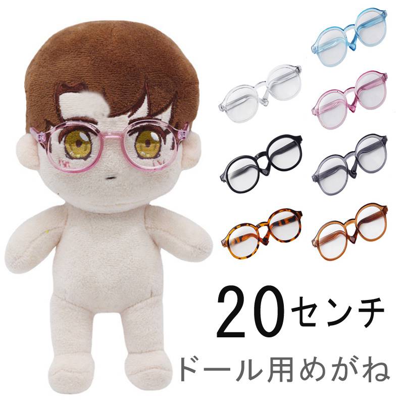 、(商品名は衣類)中身がわからない梱包でお届けドール用眼鏡は、お手持ちのドールやぬいぐるみに新たな表情を与えるアクセサリーです。このミニチュアメガネは、20センチサイズのドールにぴったり合う設計で、様々な色とスタイルがあります。ホワイト、ピ...