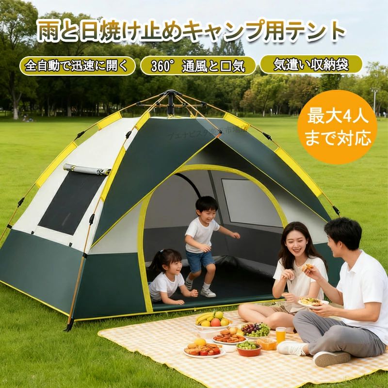 自動速開き防水テント（2-4人用） 製品仕様 カラー：スカイブルー、ダークグリーン 素材：190T 銀色コート布／黒色コート布 モデル：2ドア2窓仕様 底部素材：210D 防水オックスフォード布 スタンド素材：210D 防水オックスフォード...