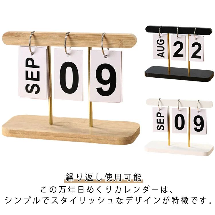 この万年日めくりカレンダーは、シンプルでスタイリッシュなデザインが特徴です。木製のベースと金属のフレームが調和し、どんなデスクにもピッタリです。毎月と日付のカードは取り替え可能で、ずっとお使いいただけます。ホワイト、ブラック、ナチュラルの3...