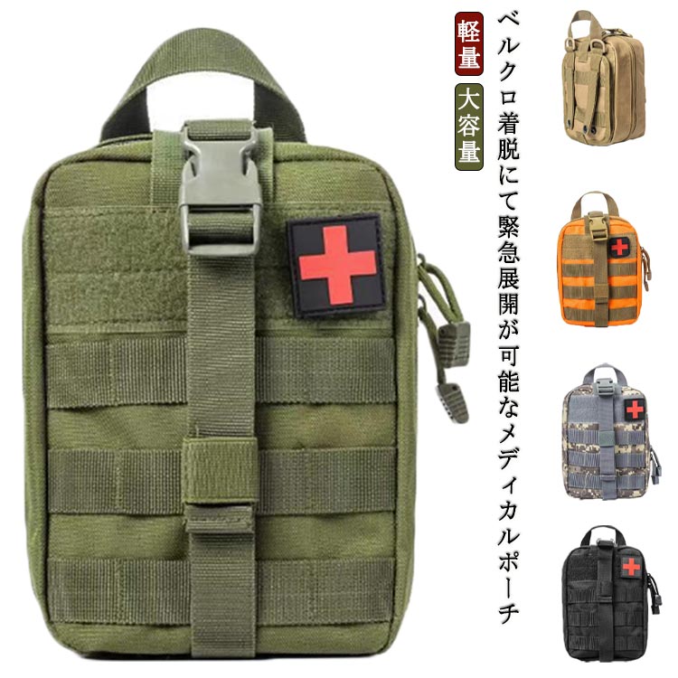 ・ベルクロ着脱にて緊急展開が可能なメディカルポーチ・医療キットから日常で使う小物の収納に汎用性の高いポーチ・衛生兵のメディカルポーチ、作業用ツールバッグとしても！・開口部は180度に大きく開くため、開いたままの状態で効率よく作業が進められま...