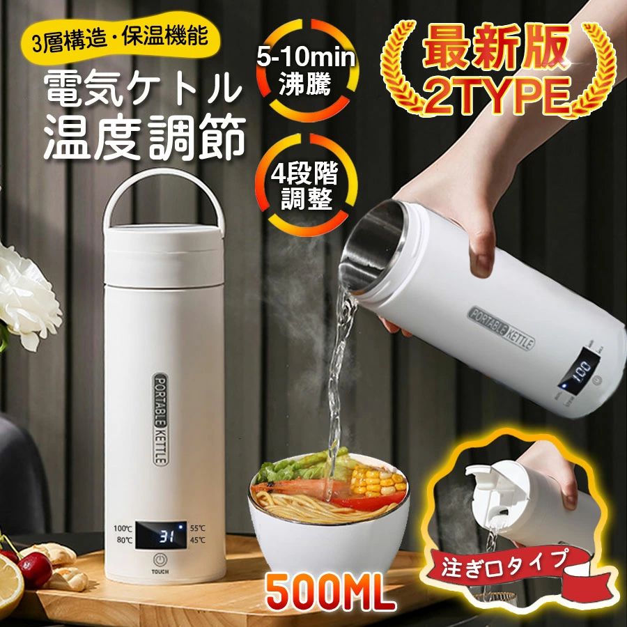 ■商品説明 電気ケトルだけでなく、魔法瓶カップとしてもお使いいただけます。 この電気ケトルは高品質な食品接触用304ステンレス鋼を採用し、 お湯を飲んでも安全で、耐久性があり、掃除も簡単です。 赤ちゃんのお湯、お茶、コーヒー、おやつ、ミルク...