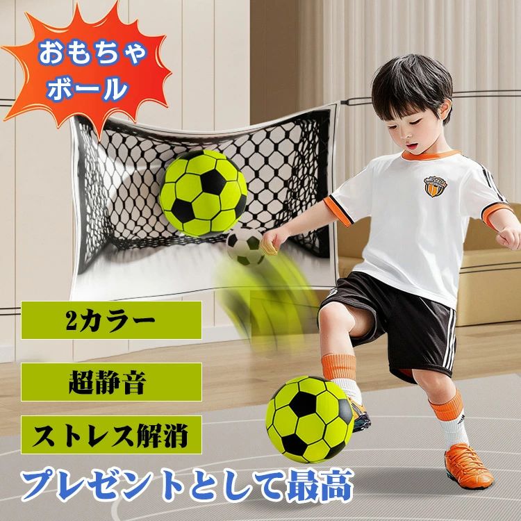 ▼ 商品名（検索キーワード）▼ おもちゃ 知育おもちゃ 知育 玩具 知育玩具 ボール ゴール 子供用 室内 屋外 おもちゃ 家庭用 壁掛け式 ストレス解消 成長に促進 取付簡単 サッカー 子供 室内用 サッカーボール 練習 静音ボール 5号...