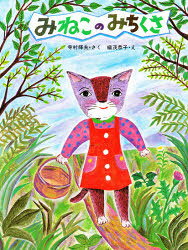 ■ISBN:9784477168562★日時指定・銀行振込をお受けできない商品になります商品情報商品名みねこのみちくさ　寺村輝夫/さく　織茂恭子/えフリガナミネコ　ノ　ミチクサ　ダイニホン　ヨウネン　ブンコ著者名寺村輝夫/さく　織茂恭子/え...