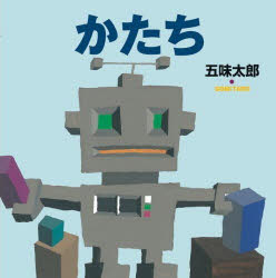 ■タイトルヨミ：カタチゴミタロウノエホン10■著者：五味太郎／作■著者ヨミ：ゴミタロウ■出版社：絵本館 知育絵本その他■ジャンル：児童 知育絵本 知育絵本その他■シリーズ名：0■コメント：■発売日：1981/8/1→中古はこちら商品情報商品...