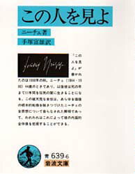 ■ISBN:9784003363966★日時指定・銀行振込をお受けできない商品になりますタイトルこの人を見よ　ニーチェ/著　手塚富雄/訳ふりがなこのひとおみよいわなみぶんこ発売日197800出版社岩波書店ISBN9784003363966大...