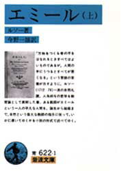 ■ISBN:9784003362211★日時指定・銀行振込をお受けできない商品になりますタイトルエミール　上　ルソー/著　今野一雄/訳ふりがなえみ−る1いわなみぶんこ発売日197800出版社岩波書店ISBN9784003362211大きさ4...