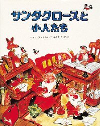 ■ISBN:9784033272207★日時指定・銀行振込をお受けできない商品になりますタイトルサンタクロースと小人たち　マウリ=クンナス/作　いながきみはる/訳ふりがなさんたくろ−すとこびとたち発売日198200出版社偕成社ISBN978...