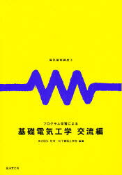 ■ISBN:9784331150528★日時指定・銀行振込をお受けできない商品になりますタイトルプログラム学習による基礎電気工学　交流編　松下電器工学院/編著ふりがなぷろぐらむがくしゆうによるきそでんきこうがくこうりゆでんききそこうざ3発売...
