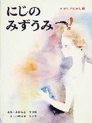 ■ISBN:9784033041902★日時指定・銀行振込をお受けできない商品になりますタイトルにじのみずうみ　イタリアむかし話　さかもとてつお/ぶん　いわさきちひろ/えふりがなにじのみずうみいたりあむかしばなし発売日198100出版社偕成...