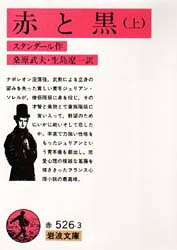 ■ISBN:9784003252635★日時指定・銀行振込をお受けできない商品になりますタイトル赤と黒　上　スタンダール/作　桑原武夫/訳　生島遼一/訳ふりがなあかとくろ1いわなみぶんこ発売日198100出版社岩波書店ISBN9784003...