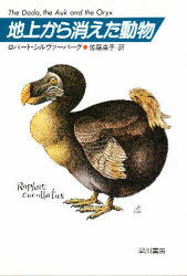 ■ISBN/JAN：9784150500887★日時指定をお受けできない商品になります商品情報商品名地上から消えた動物　ロバート・シルヴァーバーグ/著　佐藤高子/訳フリガナチジヨウ　カラ　キエタ　ドウブツ　ハヤカワ　ブンコ　エヌエフ　88著...