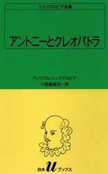 ■ISBN:9784560070307★日時指定・銀行振込をお受けできない商品になりますタイトルシェイクスピア全集　〔30〕　アントニーとクレオパトラ　ウィリアム・シェイクスピア/〔著〕　小田島雄志/訳ふりがなしえいくすぴあぜんしゆう30は...