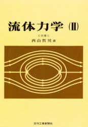 ■ISBN:9784526005466★日時指定・銀行振込をお受けできない商品になりますタイトル流体力学　2　西山哲男/著ふりがなりゆうたいりきがく2発売日198300出版社日刊工業新聞社ISBN9784526005466大きさ193P　2...