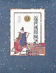 ■ISBN:9784095500133★日時指定・銀行振込をお受けできない商品になります商品情報商品名近世風俗図譜　13　フリガナキンセイ　フウゾク　ズフ　13　ナンバン出版年月198406出版社小学館大きさ144P　36cm