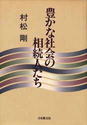 ■ISBN/JAN:9784531061587★日時指定・銀行振込をお受けできない商品になります商品情報商品名豊かな社会の相続人たち　村松剛/著フリガナユタカ　ナ　シヤカイ　ノ　ソウゾクニンタチ著者名村松剛/著出版年月198504出版社日本...