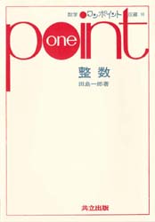 ■ISBN:9784320012318★日時指定・銀行振込をお受けできない商品になりますタイトル【新品】整数　田島一郎/著ふりがなせいすうすうがくわんぽいんとそうしよ10発売日198500出版社共立出版ISBN9784320012318大き...