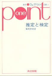 ■ジャンル：理学＞数学＞確率・統計■ISBN：9784320012394■商品名：推定と検定 鷲尾泰俊/著★日時指定・銀行振込・コンビニ支払を承ることのできない商品になります商品情報商品名推定と検定　鷲尾泰俊/著フリガナスイテイ　ト　ケンテ...