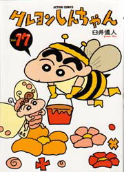 ■ISBN:9784575934960★日時指定・銀行振込をお受けできない商品になりますタイトルクレヨンしんちゃん　Volume17　臼井儀人/著ふりがなくれよんしんちやん17あくしよんこみつくすACTIONCOMICS発売日199704出...