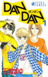 ■ISBN/JAN：9784049245530★日時指定をお受けできない商品になります商品情報商品名DAN　DAN　　　1　石堂　まゆフリガナダン　1　DAN　アスカ　コミツクス　49216−71著者名石堂　まゆ出版年月199512出版社K...