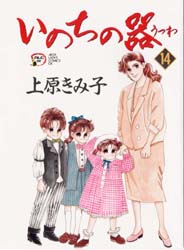 ■ISBN：9784253156998★日時指定をお受けできない商品になります商品情報商品名いのちの器　14　上原きみ子/著フリガナイノチ　ノ　ウツワ　14　アキタ　レデイ−ス　コミツクス　デイ−エツクス　AKITA　LADY′S　COMI...