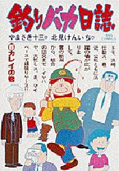 ■ISBN:9784091802859★日時指定・銀行振込をお受けできない商品になりますタイトル釣りバカ日誌　　　5　北見　けんいちやまさき　十三ふりがなつりばかにつし5つりばかびつぐこみつくす45743−05発売日198112出版社小学館...