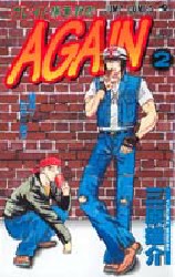 ■ISBN/JAN：9784088727301★日時指定をお受けできない商品になります商品情報商品名グレイト爆走野郎AGAIN　　　2　三原　雄介フリガナグレイト　バクソウ　ヤロウ　アゲイン　2　AGAIN　ジヤンプ　コミツクス　43002...