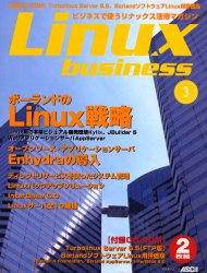 ■ISBN/JAN:9784756138583★日時指定・銀行振込をお受けできない商品になります商品情報商品名Linux　business　Vol．3　フリガナリナツクス　ビジネス　3　LINUX　BUSINESS　リヌクス　アスキ−　ムツ...