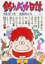 ■ISBN/JAN：9784091815415★日時指定をお受けできない商品になります商品情報商品名釣りバカ日誌　　21　北見　けんいちやまさき　十三フリガナツリバカ　ニツシ　21　ツリ　バカ　ビツグ　コミツクス　45743−21著者名北見...