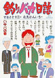 ■ISBN:9784091802842★日時指定・銀行振込をお受けできない商品になりますタイトル釣りバカ日誌　　　4　北見　けんいちやまさき　十三ふりがなつりばかにつし4つりばかびつぐこみつくす45743−04発売日198108出版社小学館...