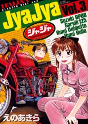 ■ISBN:9784091570536★日時指定・銀行振込をお受けできない商品になりますタイトルジャジャ　For　Moratorium　Riders　Vol．3　えのあきら/著ふりがなじやじや3ふお−もらとりあむらいだ−ずFORMORATO...
