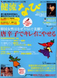 ■ISBN：9784861910463★日時指定をお受けできない商品になります商品情報商品名健流なび　　　2　フリガナケンリユウ　ナビ　2　ビヤクヤ　ムツク　195　67612−95出版年月200507出版社白夜書房