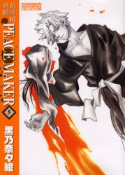 ■タイトルヨミ：シンソウバンシンセングミイモンピースメイカー5PEACEブレイドコミツクスBLADECOMICS53932ー05■著者：黒乃 奈々絵／著■著者ヨミ：クロノナナエ■出版社：マッグガーデン ブレイドC■ジャンル：コミック マニア...
