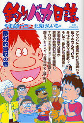 ■ISBN:9784091810984★日時指定・銀行振込をお受けできない商品になりますタイトル釣りバカ日誌　69　敵対的買収の巻　やまさき十三/作　北見けんいち/画やまさき　十三　原作ふりがなつりばかにつし69びつぐこみつくすてきたいてき...