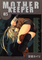 ■タイトルヨミ：マザーキーパー3MOTHERKEEPERブレイドコミツクスBLADECOMICS53933ー74■著者：空廼 カイリ／著■著者ヨミ：ソラノカイリ■出版社：マッグガーデン ブレイドC■ジャンル：コミック マニア マッグガーデン...
