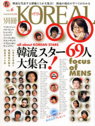 ■ISBN:9784775511114★日時指定・銀行振込をお受けできない商品になりますタイトル別冊KOREAL　　　6ふりがなべつさつこりある6KOREALお−くむつく192OAKMOOK62152−92発売日200712出版社オークラ出...
