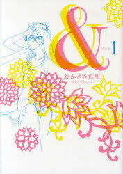 ■タイトルヨミ：アンド 1 フイ-ル コミツクス 54927-83■著者：おかざき 真里 著■著者ヨミ：オカザキ マリ■出版社：祥伝社 フィールC■ジャンル：コミック レディース 祥伝社 フィールC■シリーズ名：＆-アンドー■コメント：大ヒ...