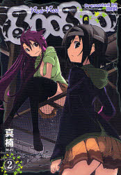 ■タイトルヨミ：ルイルイ2ルイルイブレイドコミツクスBLADECOMICS53937ー11■著者：真楠／著■著者ヨミ：マクス■出版社：マッグガーデン ブレイドC■ジャンル：コミック マニア マッグガーデン BLADEC■シリーズ名：0■コメ...