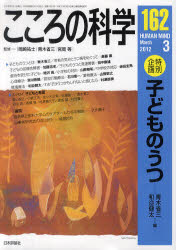 ■ISBN:9784535140622★日時指定・銀行振込をお受けできない商品になりますタイトルこころの科学　162　〈特別企画〉子どものうつ　岡崎祐士/監修　青木省三/監修　宮岡等/監修ふりがなこころのかがく162とくべつきかくこどものう...