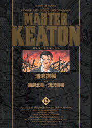 ■ISBN:9784091841728★日時指定・銀行振込をお受けできない商品になりますタイトルMASTERキートン　12　浦沢直樹/著　勝鹿北星/脚本　浦沢直樹/脚本ふりがなますた−き−とん12びつぐこみつくすすぺしやるBIGCOMICS...