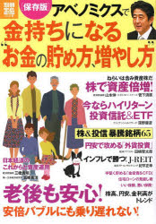■ISBN/JAN：9784800208224★日時指定をお受けできない商品になります商品情報商品名アベノミクスで金持ちになる“お金の貯め方、増やし方”　フリガナアベノミクス　デ　カネモチ　ニ　ナル　オカネ　ノ　タメカタ　フヤシカタ　ベツサ...
