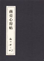 ■タイトルヨミ：シヨウバイココロエチヨウ■著者：松下 幸之助■著者ヨミ：マツシタコウノスケ■出版社：PHP研究所 経営学一般■ジャンル：経営 経営学 経営学一般■シリーズ名：0■コメント：■発売日：1973/2/1→中古はこちら商品情報商品...