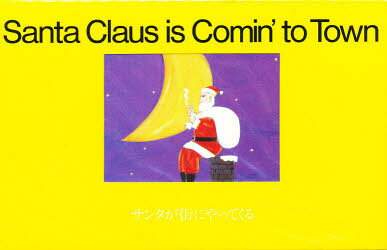 ■ISBN/JAN:9784906268160★日時指定・銀行振込をお受けできない商品になります商品情報商品名サンタが街にやってくる　田代　卓　他フリガナサンタ　ガ　マチ　ニ　ヤツテクル　ヤツテ　クル　ミニ　ガシユウ　プラス　カ−ド　ブツク...
