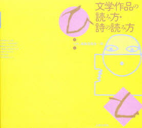 ■ISBN/JAN:9784811806143★日時指定・銀行振込をお受けできない商品になります商品情報商品名文学作品の読み方・詩の読み方　『ひと』編集委員会/編フリガナブンガク　サクヒン　ノ　ヨミカタ　シ　ノ　ヨミカタ　ヒト　ブンコ著者名...