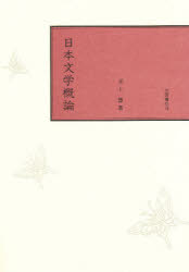 ■ISBN:9784305000378★日時指定・銀行振込をお受けできない商品になりますタイトル日本文学概論　井上豊/著ふりがなにほんぶんがくがいろん発売日199000出版社笠間書院ISBN9784305000378大きさ147P　22cm...