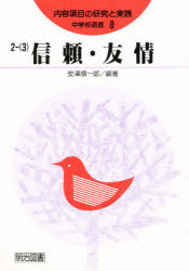 ■ISBN:9784184828087★日時指定・銀行振込をお受けできない商品になります商品情報商品名中学校道徳内容項目の研究と実践　8　安沢順一郎/編著フリガナチユウガツコウ　ドウトク　ナイヨウ　コウモク　ノ　ケンキユウ　ト　ジツセン　8...