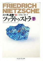 ■ISBN:9784480080806★日時指定・銀行振込をお受けできない商品になりますタイトルニーチェ全集　10　ツァラトゥストラ　下　フリードリッヒ・ニーチェ/著ふりがなに−ちえぜんしゆう1010ちくまがくげいぶんこつあらとうすとら2発...