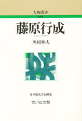 ■ISBN:9784642051996★日時指定・銀行振込をお受けできない商品になります商品情報商品名藤原行成　黒板伸夫/著フリガナフジワラノ　ユキナリ　ジンブツ　ソウシヨ　シンソウバン著者名黒板伸夫/著出版年月199403出版社吉川弘文館...
