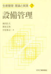 ■ISBN:9784526035593★日時指定・銀行振込をお受けできない商品になりますタイトル設備管理　池田良夫/〔ほか〕著ふりがなせつびかんりせいさんかんりりろんとじつせん7発売日199407出版社日刊工業新聞社ISBN97845260...